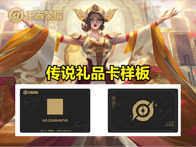 王者荣耀皮肤赠送图标