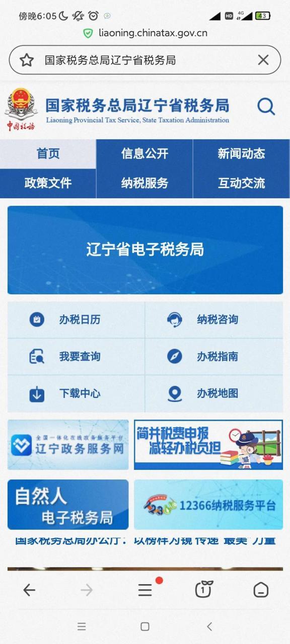 辽宁省电子税务局图标