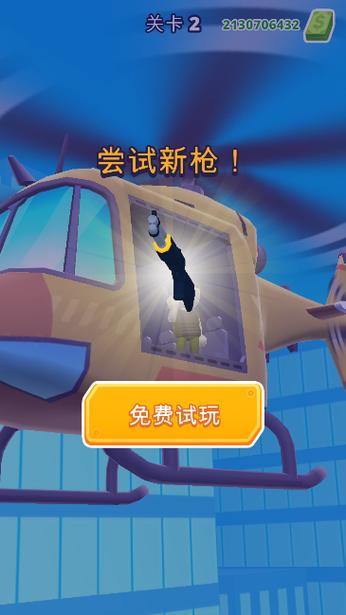 武装直升机无限金币版图标