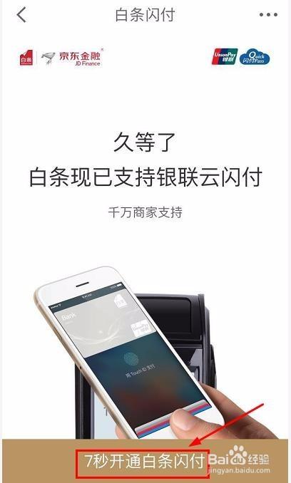 白条闪付强制开通图标