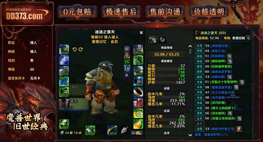 wow猎人使用魔暴龙套装截图