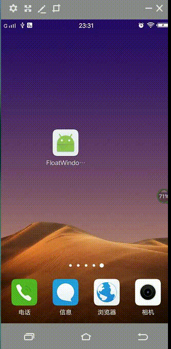 Android悬浮窗