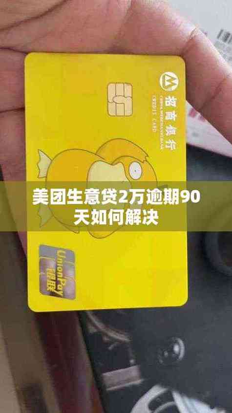 美团生意贷截图