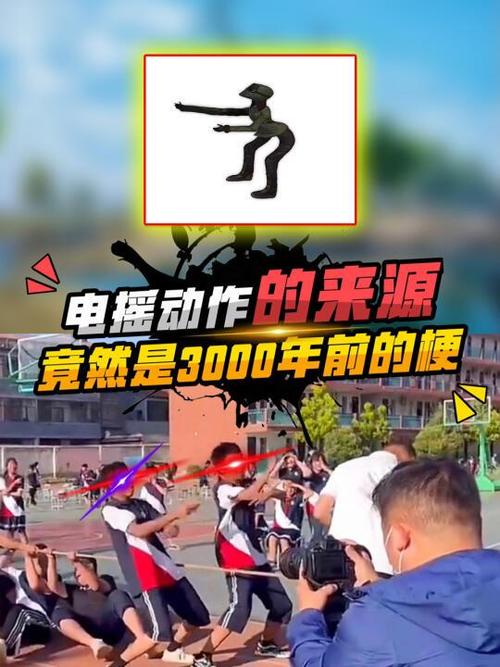 电摇什么意思