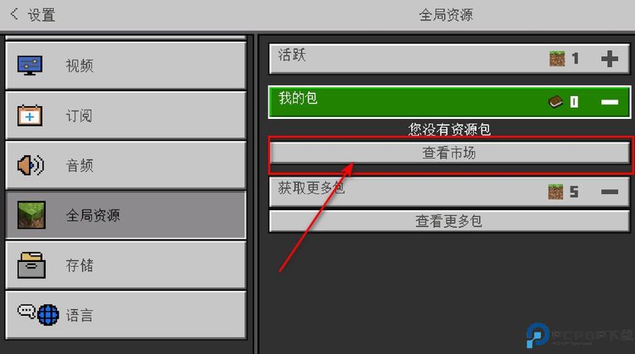 我的世界手机版怎么下载材质包图标