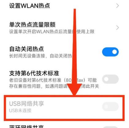 手机usb网络共享在哪里打开图标