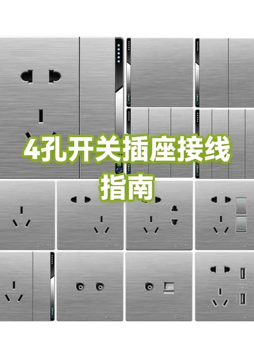 单控四孔开关接线图