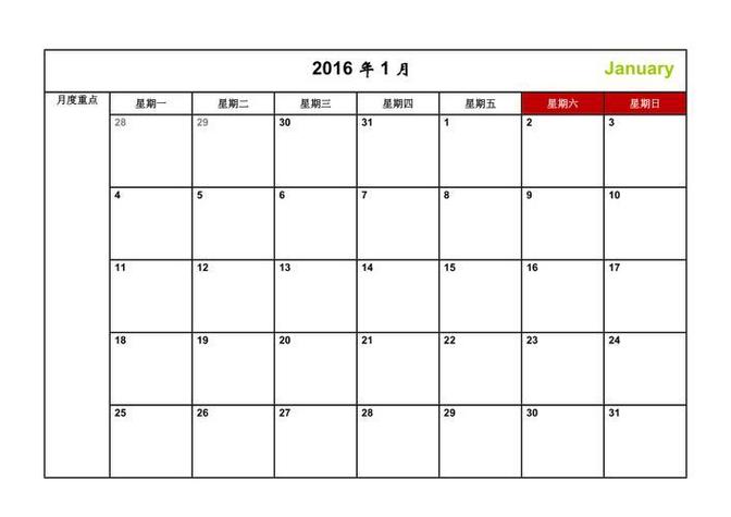 电脑桌面日历日程表图标