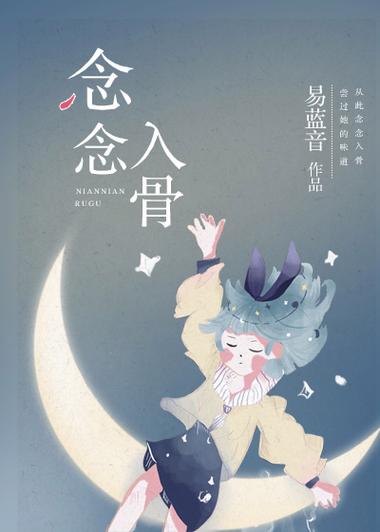念念入骨小说图标