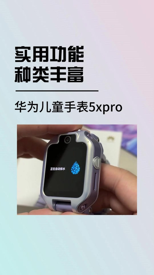华为儿童手表5隐藏功能刷抖音图标