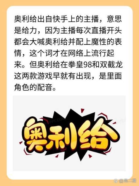 奥利给的正确意思图标