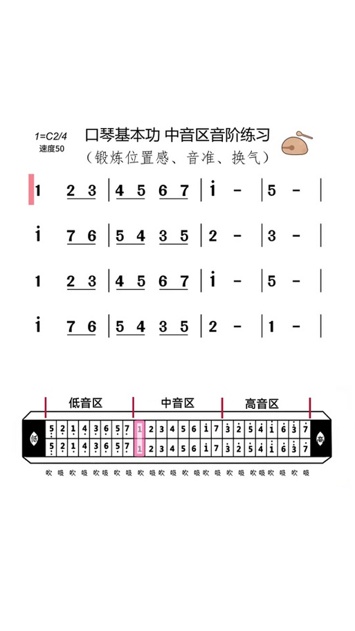 口琴谱网图标
