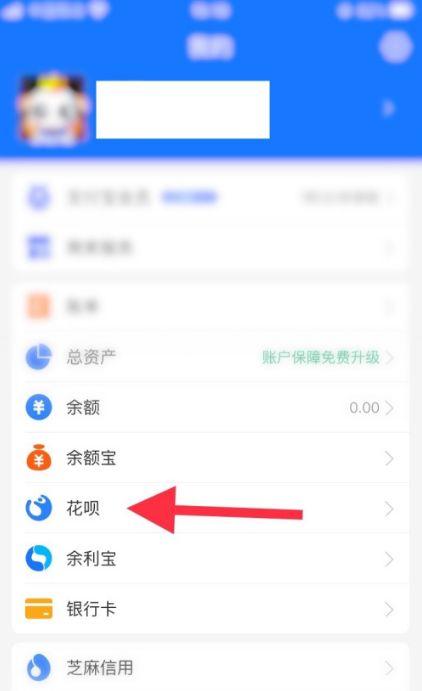 花呗怎么分享额度图标