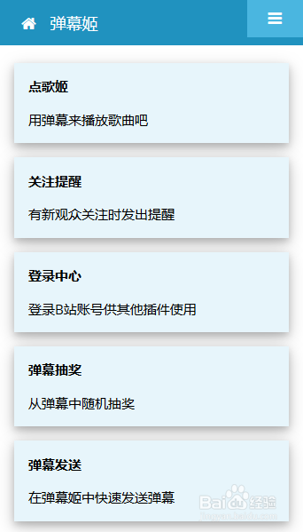 弹幕姬插件图标