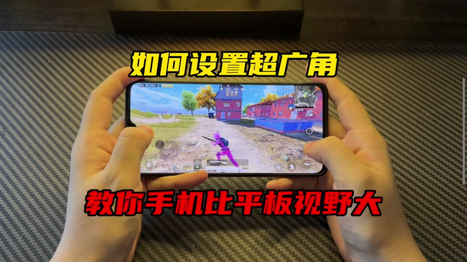 如何让手机变成平板视角图标