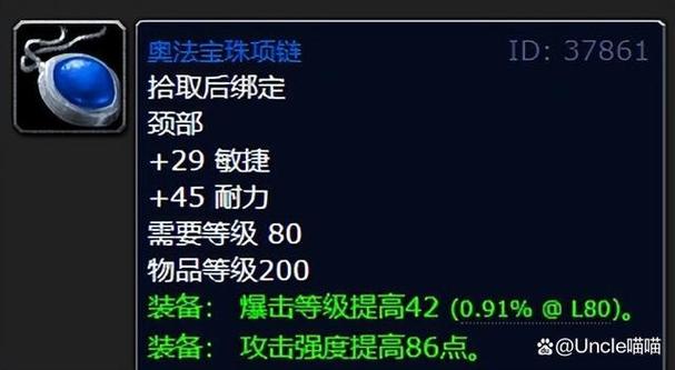80级饰品任务截图