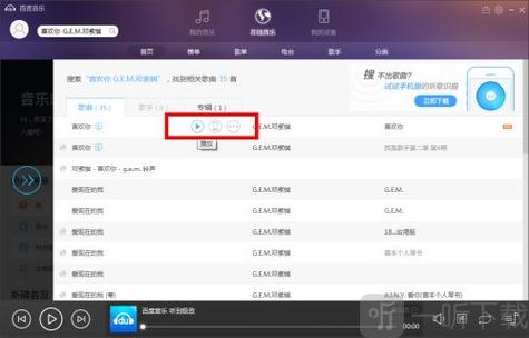 百度在线识别音乐截图