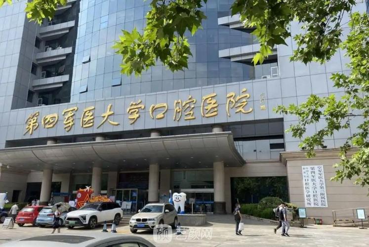 西京医院口腔科怎么样截图