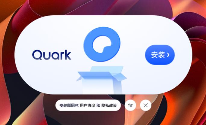 下载夸克浏览器有危险吗图标