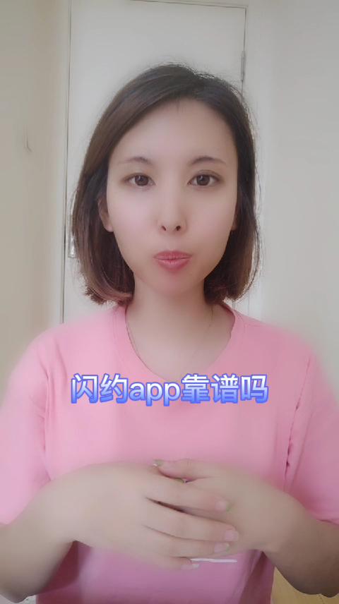 闪约靠谱吗图标