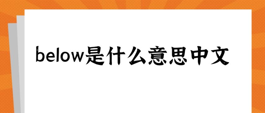 Below翻译成英语图标