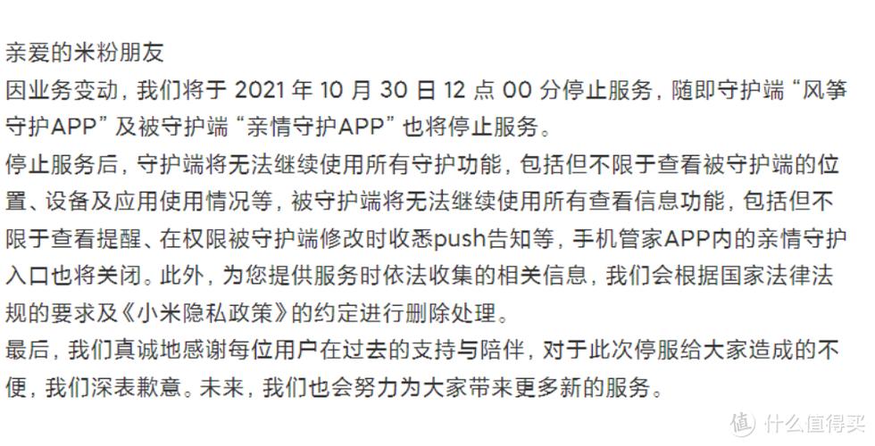小米亲情守护功能图标