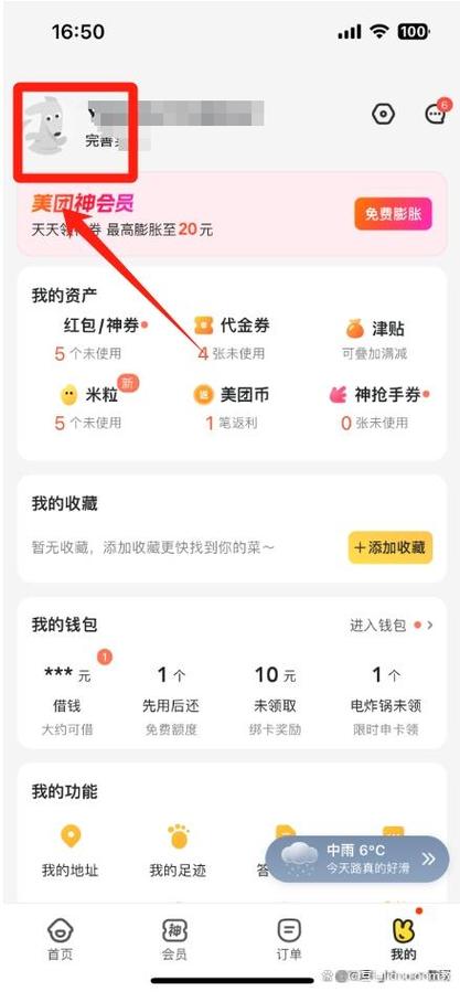美团登不上去怎么办截图