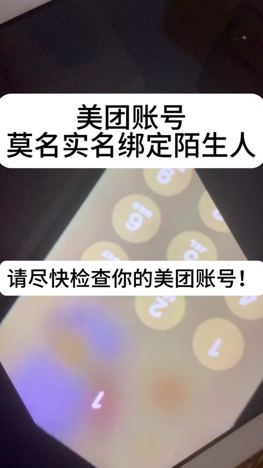 美团上怎么变更原实名图标