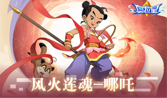 哪吒的故事完整篇图标