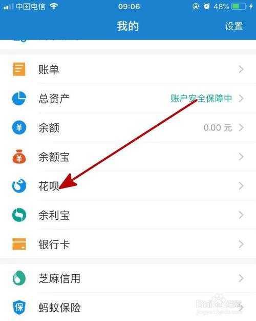 花呗付款额度设置