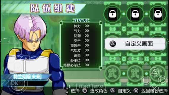 龙珠z真武道会2汉化版图标