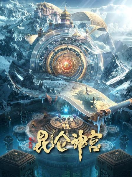 鬼吹灯 昆仑神宫图标