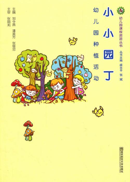 小小园丁图标