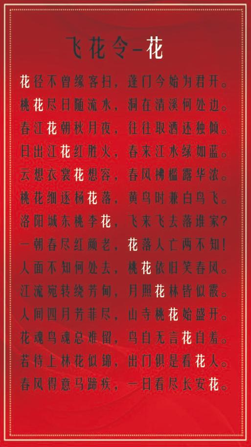 什么叫诗词飞花令