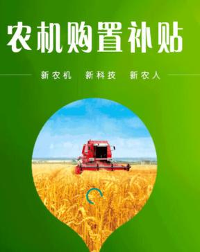 农机补贴怎么办理图标