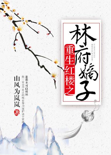 重生在红楼类的小说图标