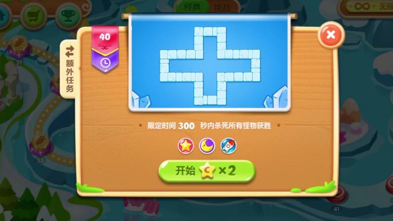 保卫萝卜2第40关水晶萝卜攻略图标