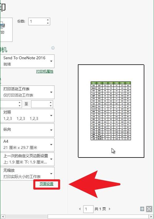 wps怎么打印表格铺满A4图标