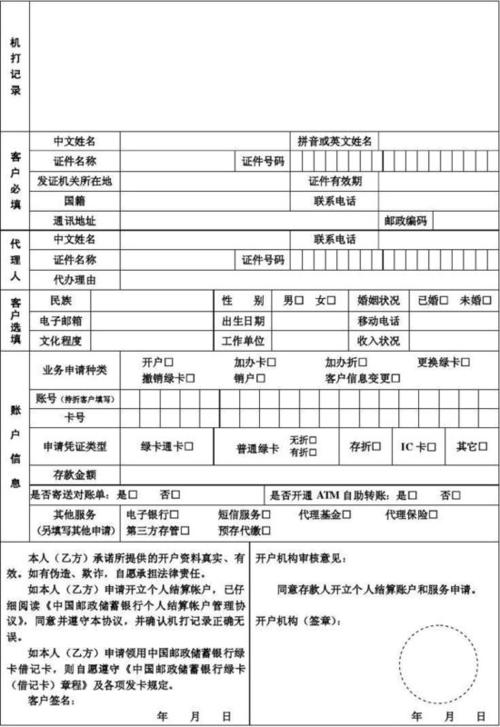 申请储蓄卡截图
