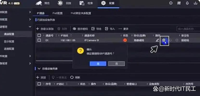 监控画面被锁定怎么解除图标