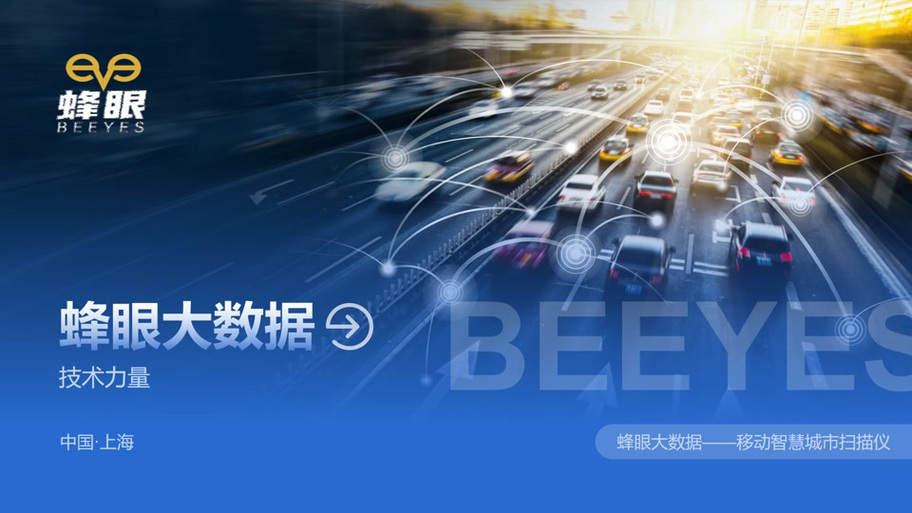 蜂眼APP图标