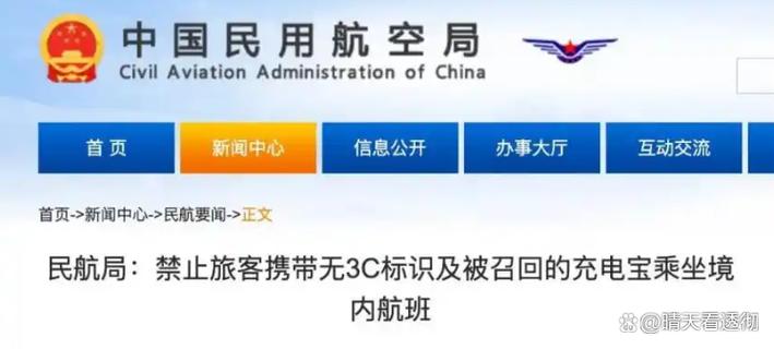 航空充电宝新规定2025图标