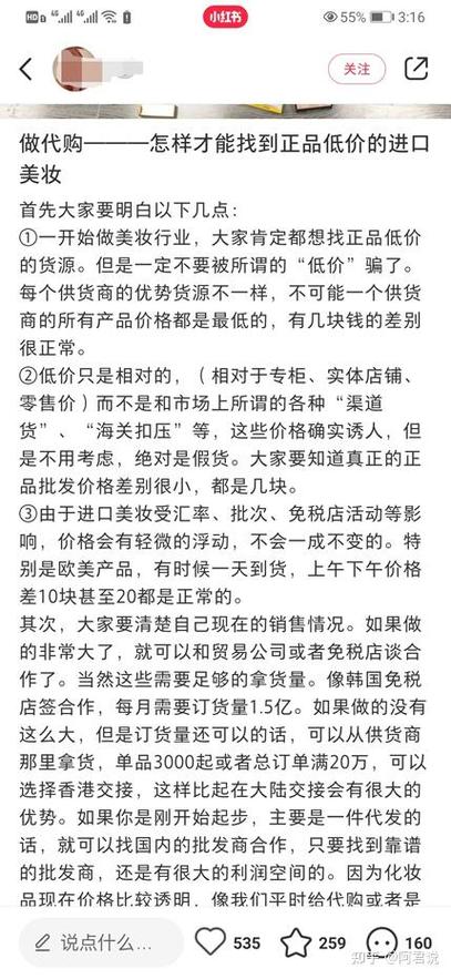 新手代购怎么找客源图标