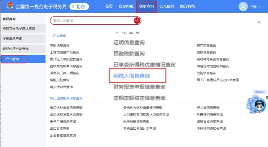 税务查询系统图标