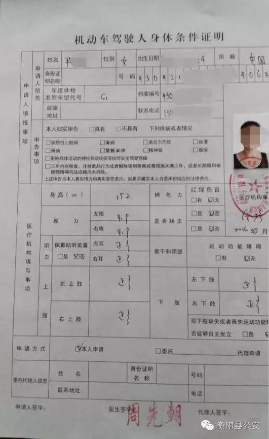 驾驶证体检报告游戏截图