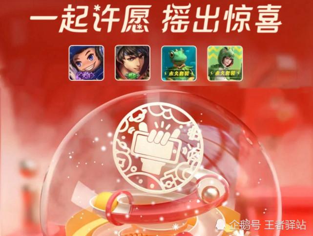 王者荣耀新年摇心愿图标