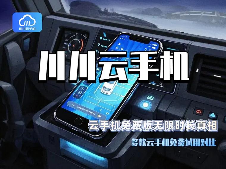 免费无限时长的云手机图标