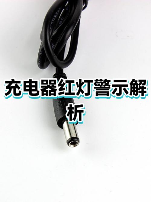 充电器不亮红灯什么原因图标