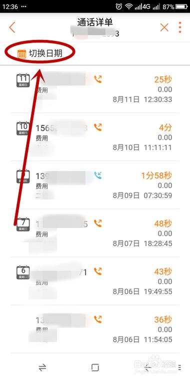 如何调取一个人的通话记录图标