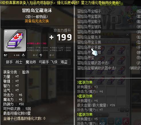 冒险岛寻宝勋章截图